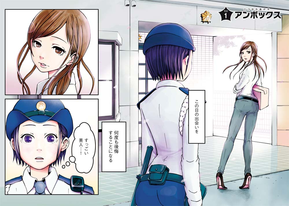 『ハコヅメ』第1話冒頭。今読み直すとこの川合の心の声も不思議だし、あ、藤が抱えているのはもしかして……。&copy;泰三子・講談社
